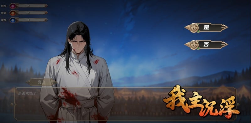 我主沉浮-Master of Fate's Tides | Game Brain — video game discovery